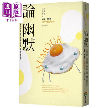 论幽默 Humour 港台原版 Terry Eagleton 商周出版 哲学