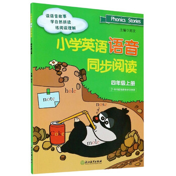 小学英语语音同步阅读(4上)
