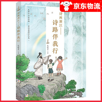 诗画浙江--诗路伴我行