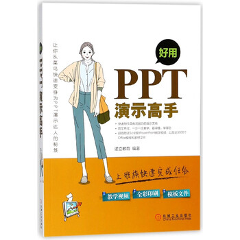 好用PPT演示高手