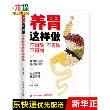 养胃这样做(不胃酸不胃胀不胃痛)