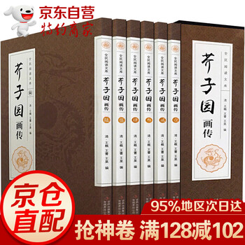 芥子园画传画谱 图文版套装全集正版共6册绘画入门教科书全套中国传世山水画写意花鸟画人物画名画