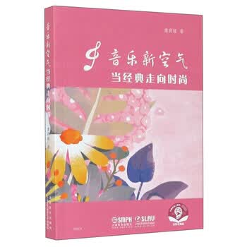 音乐新空气（当经典走向时尚）