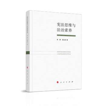 思维与素养 李勇,胡业勋 人民出版社