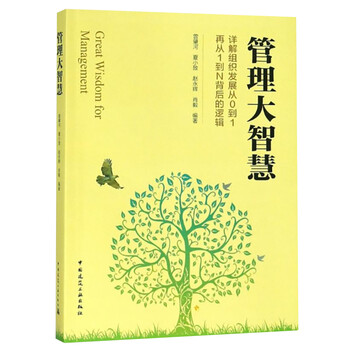 现货互联网+公司管理实践与探索 管理大智慧