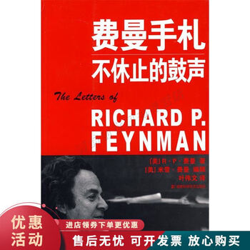 费曼手札不休止的鼓声