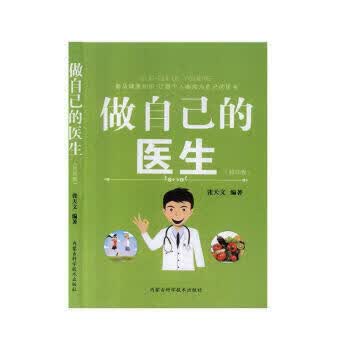 做自己的医生