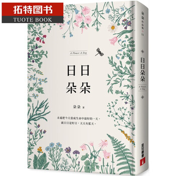 预售 朵朵 日日朵朵 皇冠 台版原版 心理励志
