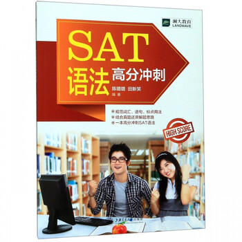 SAT语法高分冲刺