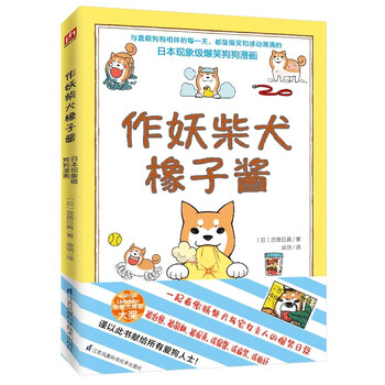 作妖柴犬橡子酱