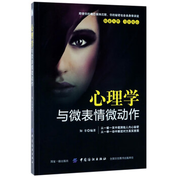 心理学与微表情微动作