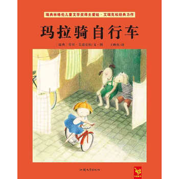 玛拉骑自行车