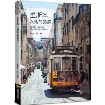 现货台版 里斯本 没落的美感