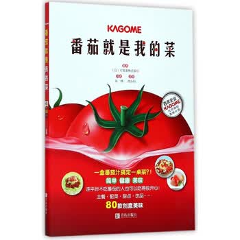 番茄就是我的菜