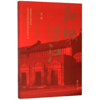 红映浦江(上海工运历史研究第1辑)