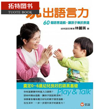 在途台版 玩出语言力 林丽英 18