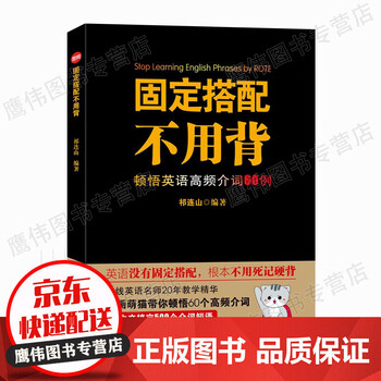 固定搭配不用背