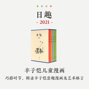 日趣2021 春夏秋冬 台历 日历手账记事本全4册 空白无格子厚日记本日程计划本日历记事本