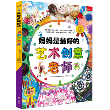 妈妈是最好的艺术创意老师