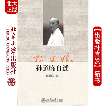 孙道临自述
