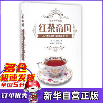 红茶帝国