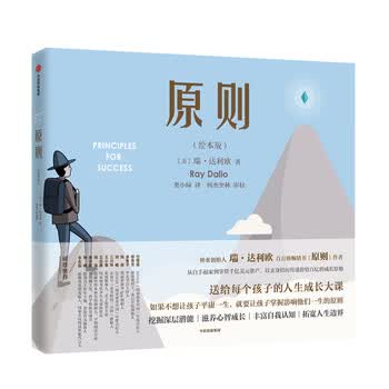 原则(绘本版汉英对照)(精)