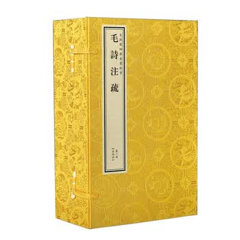 毛诗注疏 4函23册 宣纸包背装（文渊阁四库全书）【三希堂藏书】