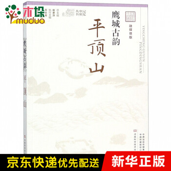 鹰城古韵(平顶山融媒体版)/记忆中原丛书