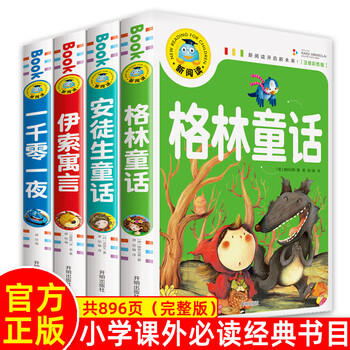 儿童童话故事书3-6岁格林童话安徒生童话一千零一夜注音版全套4册全集小学生一二年级课外书幼儿童睡前故事3-6岁带拼音故事书