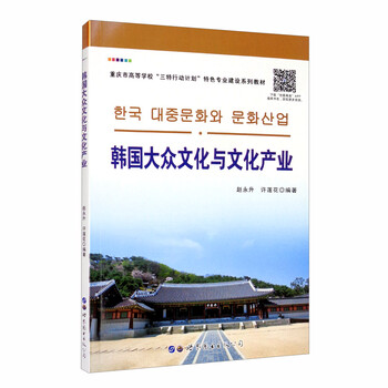 韩国大众文化与文化产业