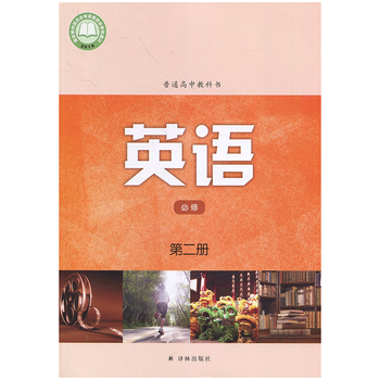 英语 必修 第二册 高一上册 江苏高中教材课本 译林出版社 JC