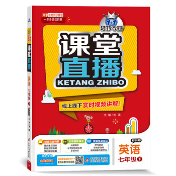 课堂直播：七年级英语（下）·沪教牛津（2021春）