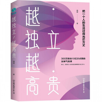 越独立越高贵