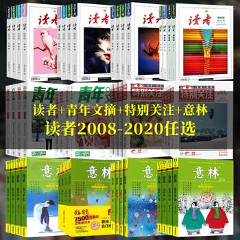 2008-2020读者春夏秋冬季合订本共4册初中生青少年成人版文学文摘杂志文摘期刊青春文学中考高考作 读者2012