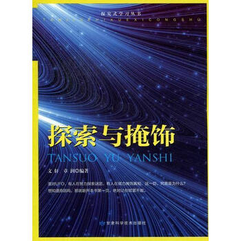 探索与掩饰