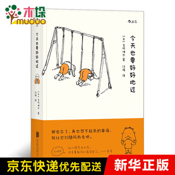 今天也要好好地过
