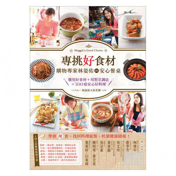 预售 林姿佑 许若薇专挑好食材邦联文化出版