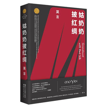 姑奶奶披红绸莫言浙江文艺出版社有限公司9787533950439 文学书籍