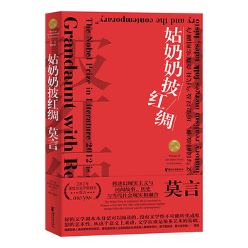 莫言剧作集：姑奶奶披红绸(莫言仅此一部结集成册的影视剧作集)