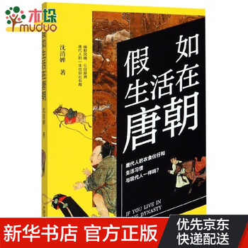 假如生活在唐朝