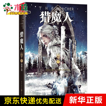猎魔人(卷6雨燕之塔)