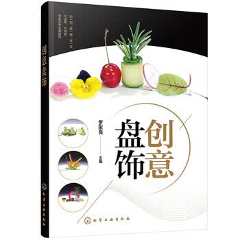 创意盘饰