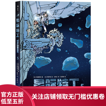 后浪官方正版 星际特工5 欧美动漫漫画书