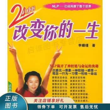 24小时改变你的一生
