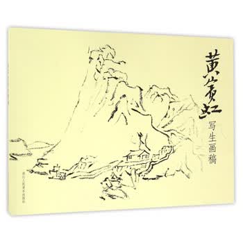 黄宾虹写生画稿