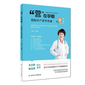 RT正版 营在孕期图解孕产营养