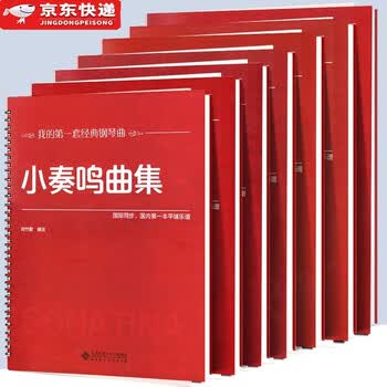 我的第一套经典钢琴曲【全7册】拜厄钢琴基础教程+车尔尼钢琴初级练习曲+哈农钢琴练指法 大字版活页装订