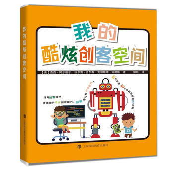 我的酷炫创客空间【保证正版】