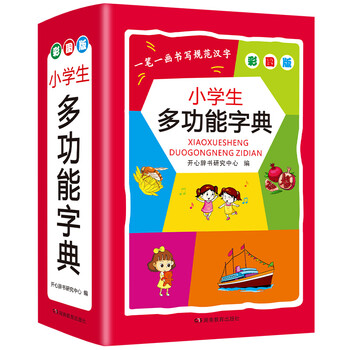 小学生多功能字典 彩图版新课标学生专用辞书工具书词典