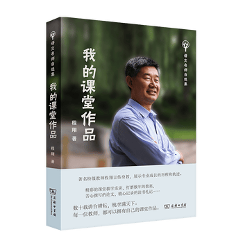 我的课堂作品(语文名师自选集)
